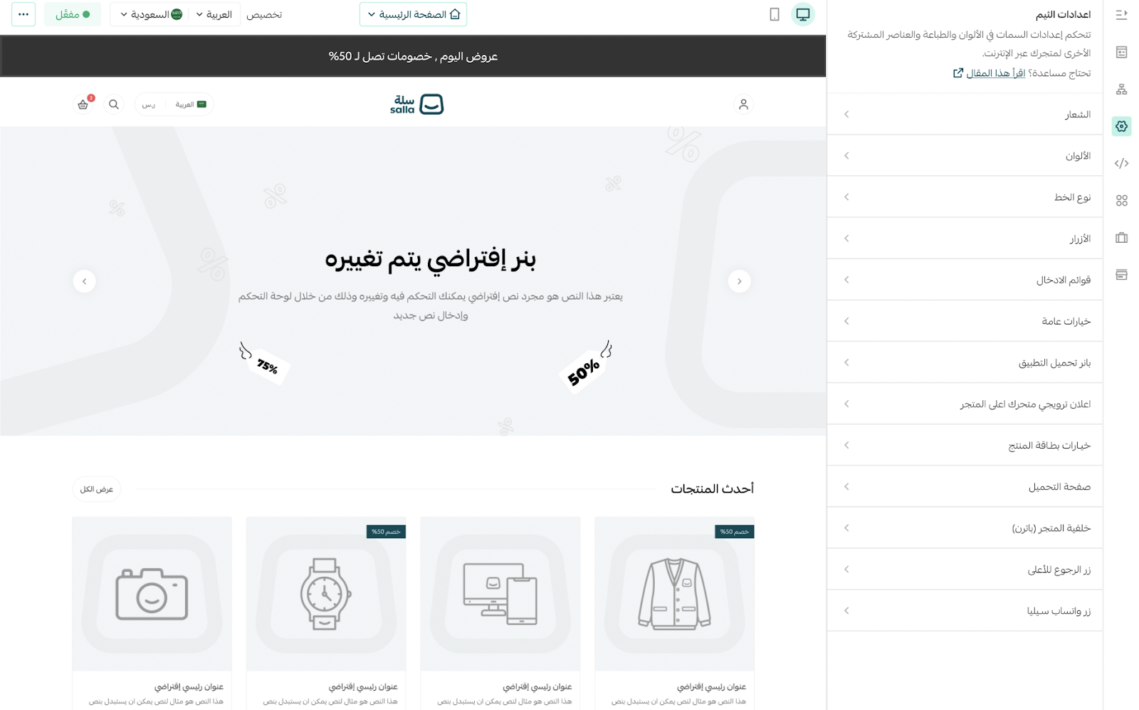 Salla Development Services | Customized eCommerce Solutions